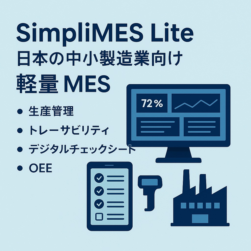 SimpliMES Lite — 日本の中小製造業向け MES 提案書（日本語版） - Simplico